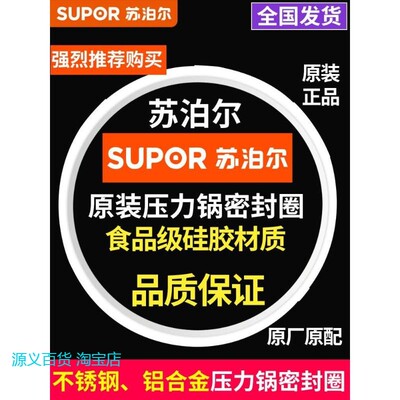 适用苏泊尔不锈钢高压锅原厂正品密封圈22/24/26cm压力锅零件配件