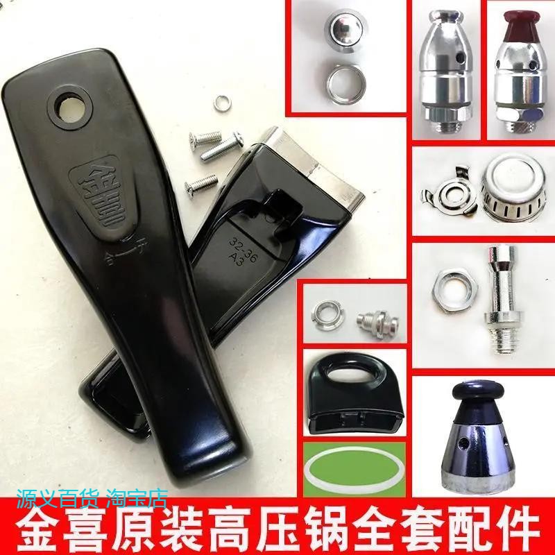 原装金喜高压锅手柄配件把手通用压力锅胶圈密封圈压伐排气阀全套