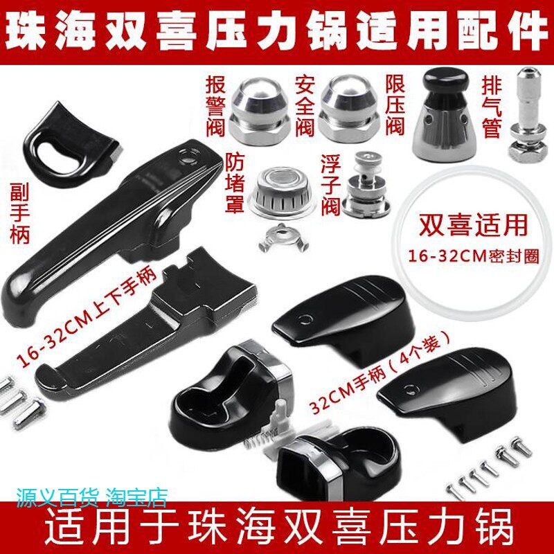 适用双喜高压锅压力锅配件手柄把手密封圈胶圈安全阀限压阀排气阀