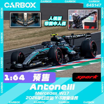 [CarBox] Spark 1:64 F1赛车模型 奔驰W17 安东内利2026日本 人偶