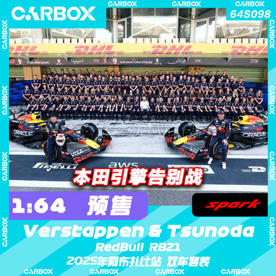 [CarBox] Spark 1:64 F1赛车模型 红牛 维斯塔潘 阿布扎比双车