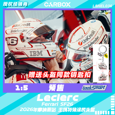 [CarBox]LookSmart 1:5 F1车手头盔模型法拉利勒克莱尔2026摩纳哥
