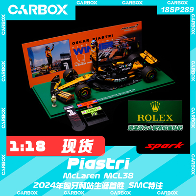 [CarBox] Spark 1:18 F1赛车模型 迈凯伦 皮亚斯特里匈牙利 SMC