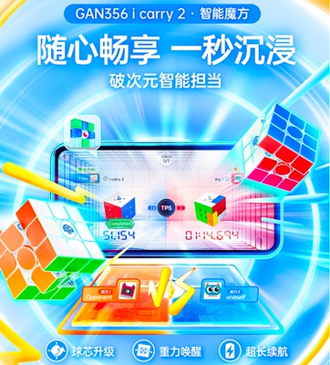 GAN356icarry2智能魔方