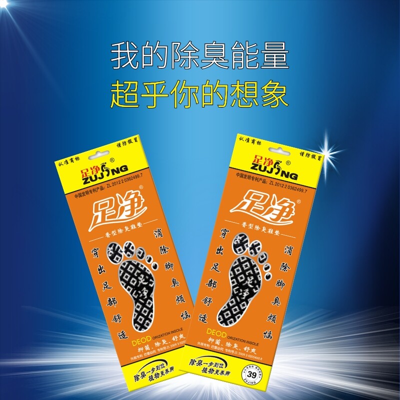 6双多色足净防臭鞋垫 留香男女皮鞋运动春夏除臭 吸汗透气防脚臭
