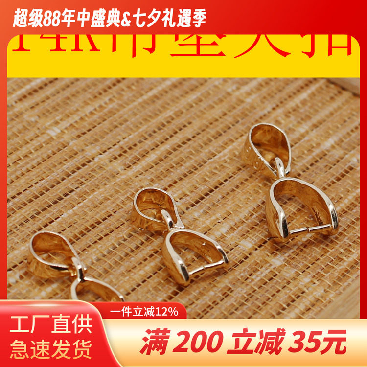 14K包金双钩吊坠夹扣 手工DIY配件 保色爪子扣项链玉石吊坠扣