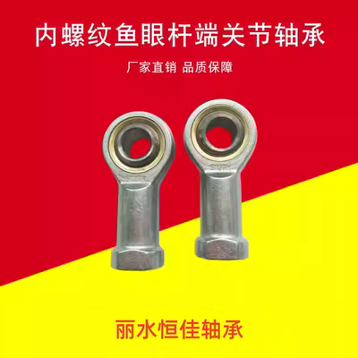关节轴承内螺纹鱼眼杆端