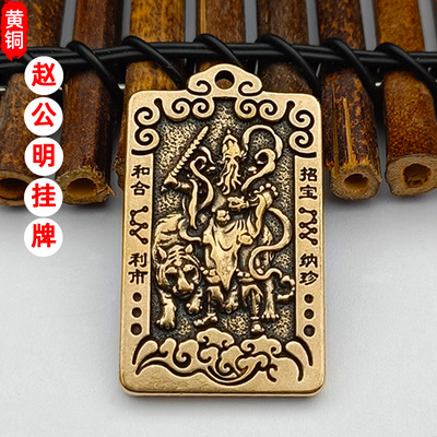 新款五路财神之首赵公明钥匙扣挂件道家武财神招财令铜牌吊坠挂饰