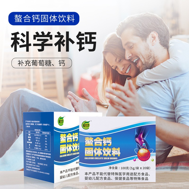 包邮蓓莉健螯合钙固体饮料天门冬氨酸普通膳食营养补充剂补钙成人