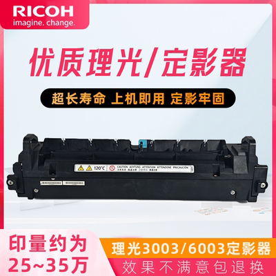 原装拆机理光c3003 3503定影器4503 5503加热组件6003sp定影组件