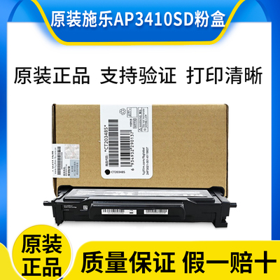 原装 富士施乐AP/APP 3410SD 墨粉 碳粉 粉盒3410硒鼓