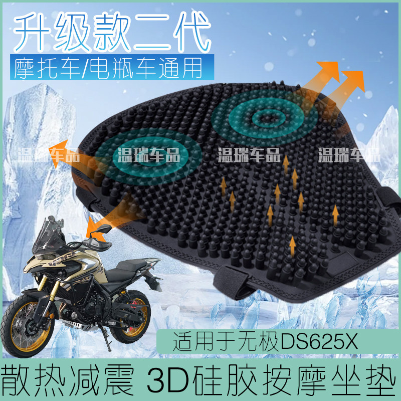 适用于无极DS625X改装摩托车座套加厚座垫套隔热坐垫套防晒防水垫