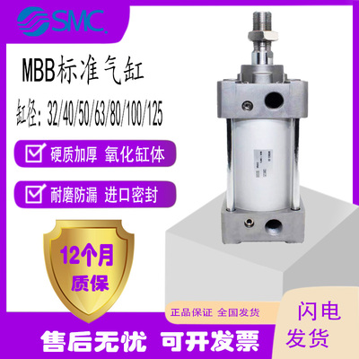 全新原装SMC气动气缸MBB/MDBB40X25X75X100X400X600X800X900Z现货