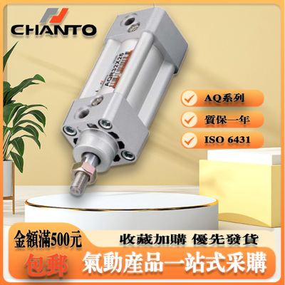 台湾CHANTO长拓气缸AQR AQ2R 32 40 50 63 80 100 80 60 110 180
