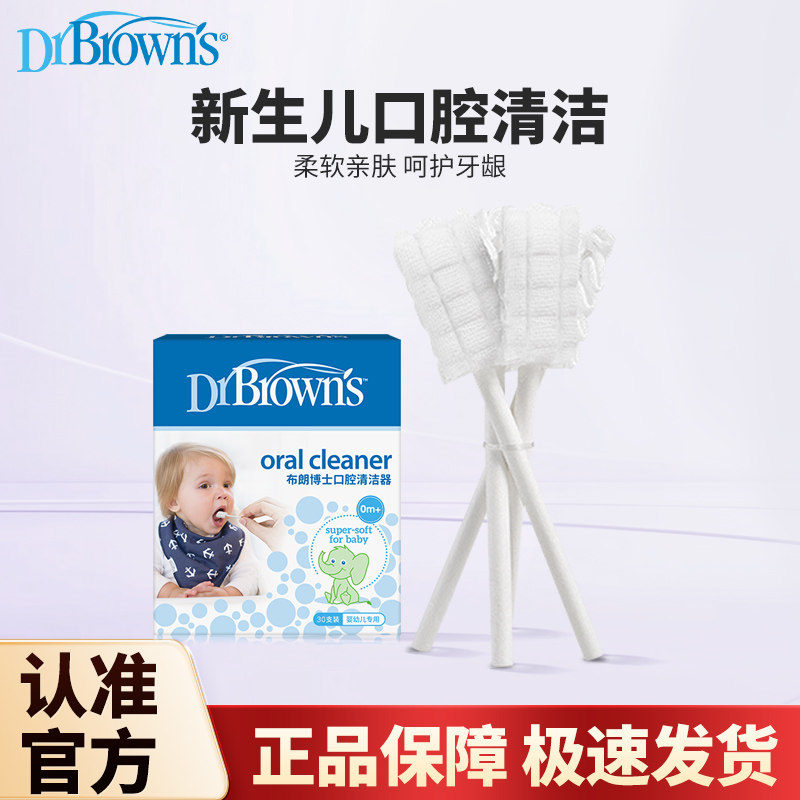 布朗博士婴儿口腔舌苔清洁器儿童乳牙牙刷清洁棉棒宝宝0-3岁纱布