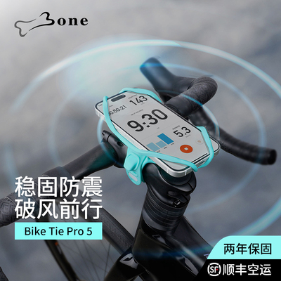 Bone公路自行车手机架一体把轻量矽胶登山车骑行导航手机架防震