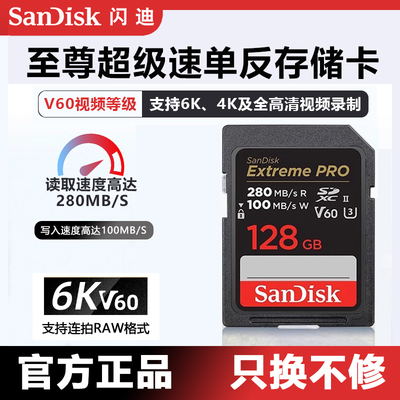 闪迪SD卡128G相机内存卡