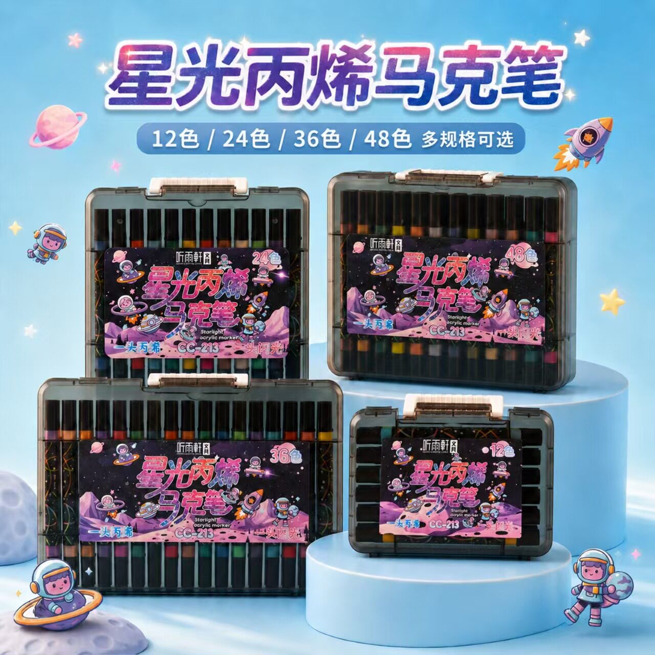 听雨轩213星光丙烯马克笔双头儿童DIY涂鸦手绘画画水彩笔不透纸