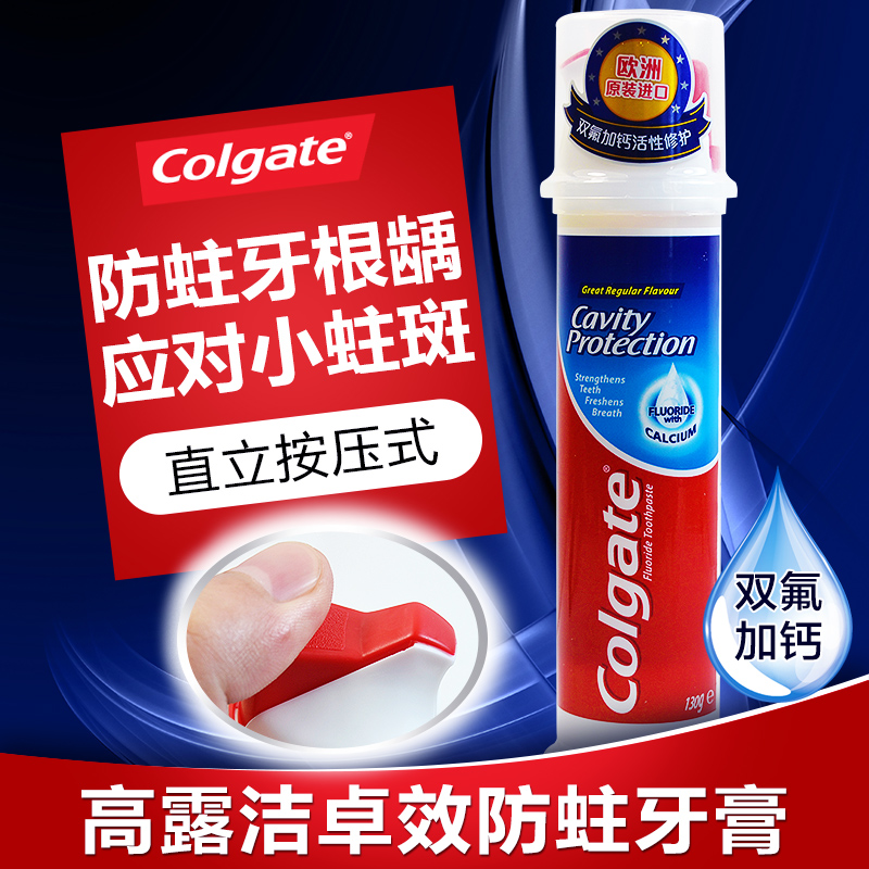 高露洁按压式防蛀固齿高浓度含氟牙膏欧洲进口直立式清新口气牙膏_虎窝淘