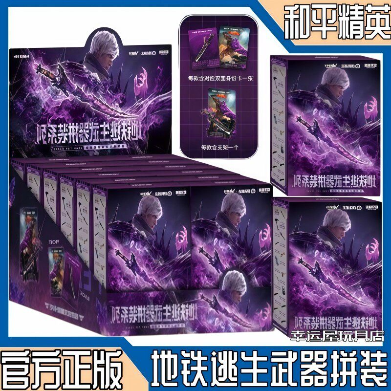 和平精英地铁逃生武器1弹盲盒拼装积木装备仿真模型支架儿童玩具