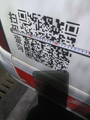 二维码喷涂救护车扫码查询信息模板刷漆镂空喷漆字数字母标识图案