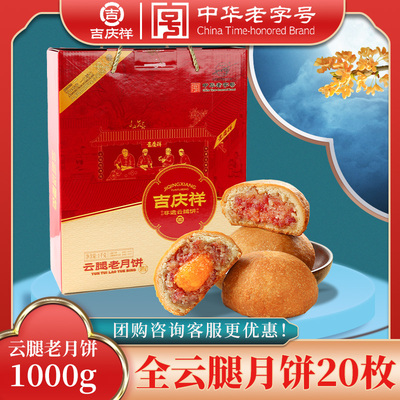 吉庆祥云腿老月饼礼盒多口味中秋团购火腿蛋黄月饼酥皮糕点心特产