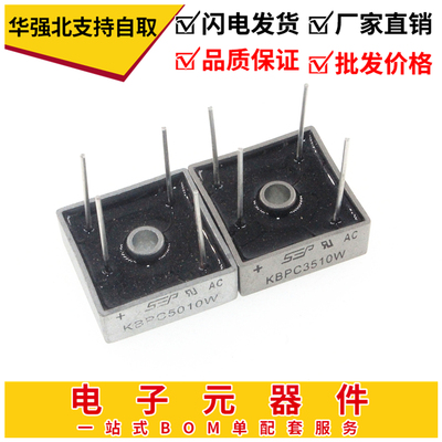 全新原装 整流桥 KBPC5010W KBPC3510W   整流器 针脚