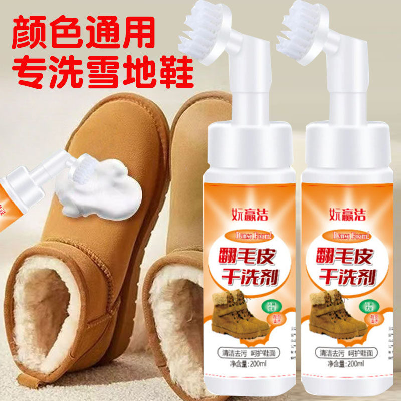 新款翻毛皮雪地靴干洗剂麂皮鞋泡沫清洁剂雪地反绒鞋去污保养慕斯