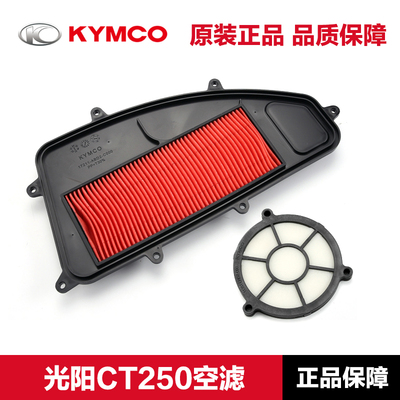光阳原装赛艇CT250 L300 ABS Peoples250空气滤芯滤清器空滤配件