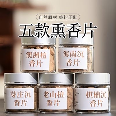 熏香片电子香炉香熏车载檀沉香片家用香薰片净化室内车内空气熏香