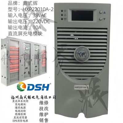 HXP22010A-2直流充电模块220V10A
