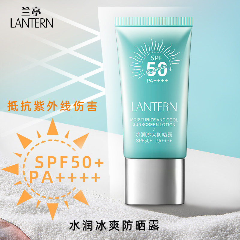 兰亭防晒露spf50防水防汗防紫外线晒伤女男学生防晒乳霜专柜正品