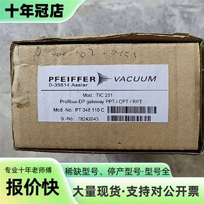 议价PFEIFFER真空计PT348110C.TIC  25可维修翻新