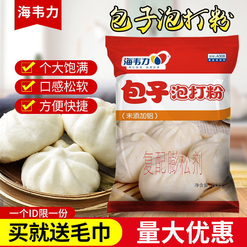 海韦力包子泡打粉500g无铝复合膨松剂商用食品添加剂家用馒头生煎