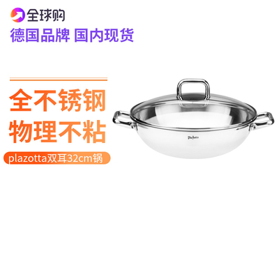 德国不锈钢无涂层01266双耳炒锅