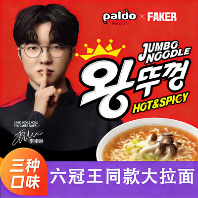 paldo八道Faker代言牛肉拉面