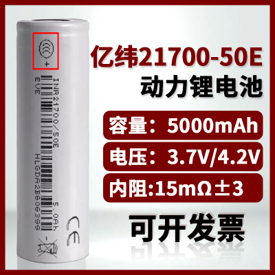 全新亿纬21700动力5000mAh锂电池3.7V强光手电筒15A无人机电动扳