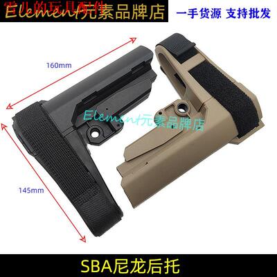 SBA3后托锦明精击SLR尼龙加橡胶后托忽必烈激趣司马司骏海军托