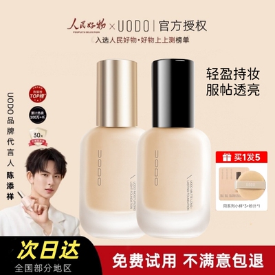 UODO粉底液遮瑕持久不脱妆水润