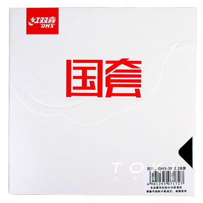 红双喜狂飙3国套蓝海绵 DHS Hurricane 3 National Blue Sponge