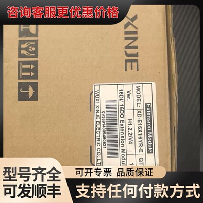 议价信捷plc模块XD-E16X16YR-E，，可维修