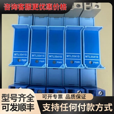 议价英国MTL5541S安全栅隔离器，5个品，1通道重复器供可维修