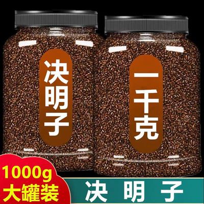 正宗宁夏熟决明子茶1000克包邮炒制决明子花草茶叶泡茶非生决明子