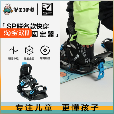 VEIPO联名款SP儿童滑雪固定器
