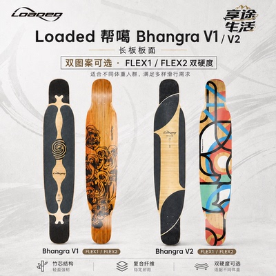LOADED帮噶Bhangra长板舞板平花