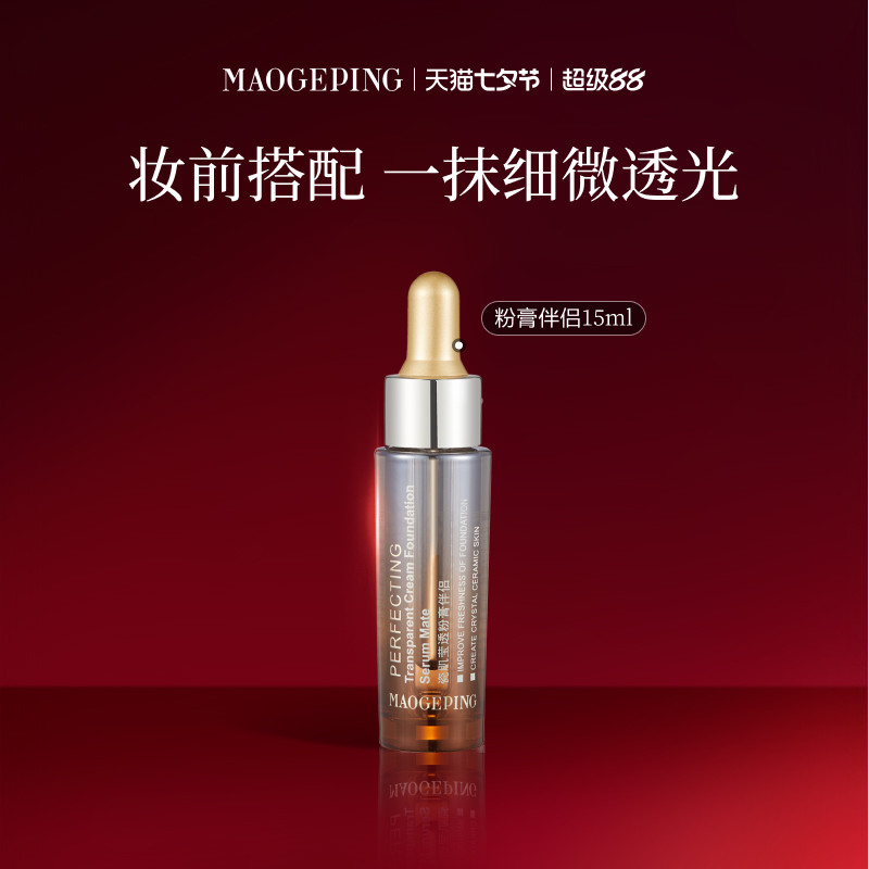 【官方正品】毛戈平瓷肌莹透粉膏伴侣粉底液粉霜妆前保湿精华液
