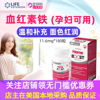 HEMEBOOST血红素铁60片