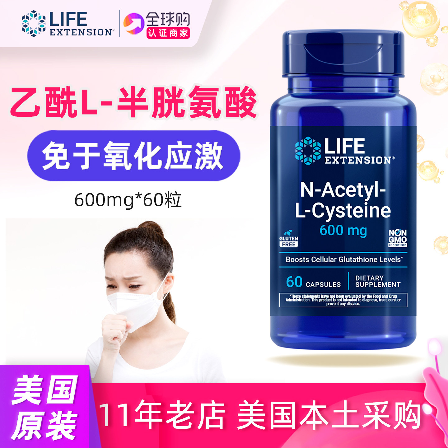 美国原装Life Extension乙酰半胱氨酸 N-Acetyl-L-Cysteine NAC