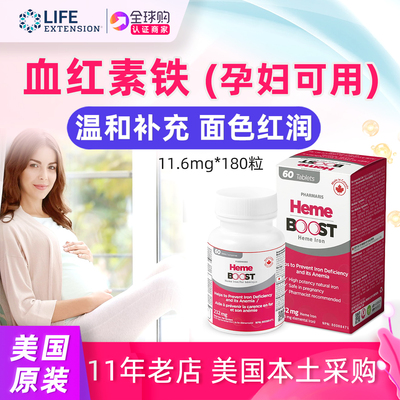 HEMEBOOST血红素铁60片