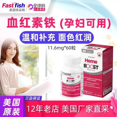 HEMEBOOST血红素铁60片